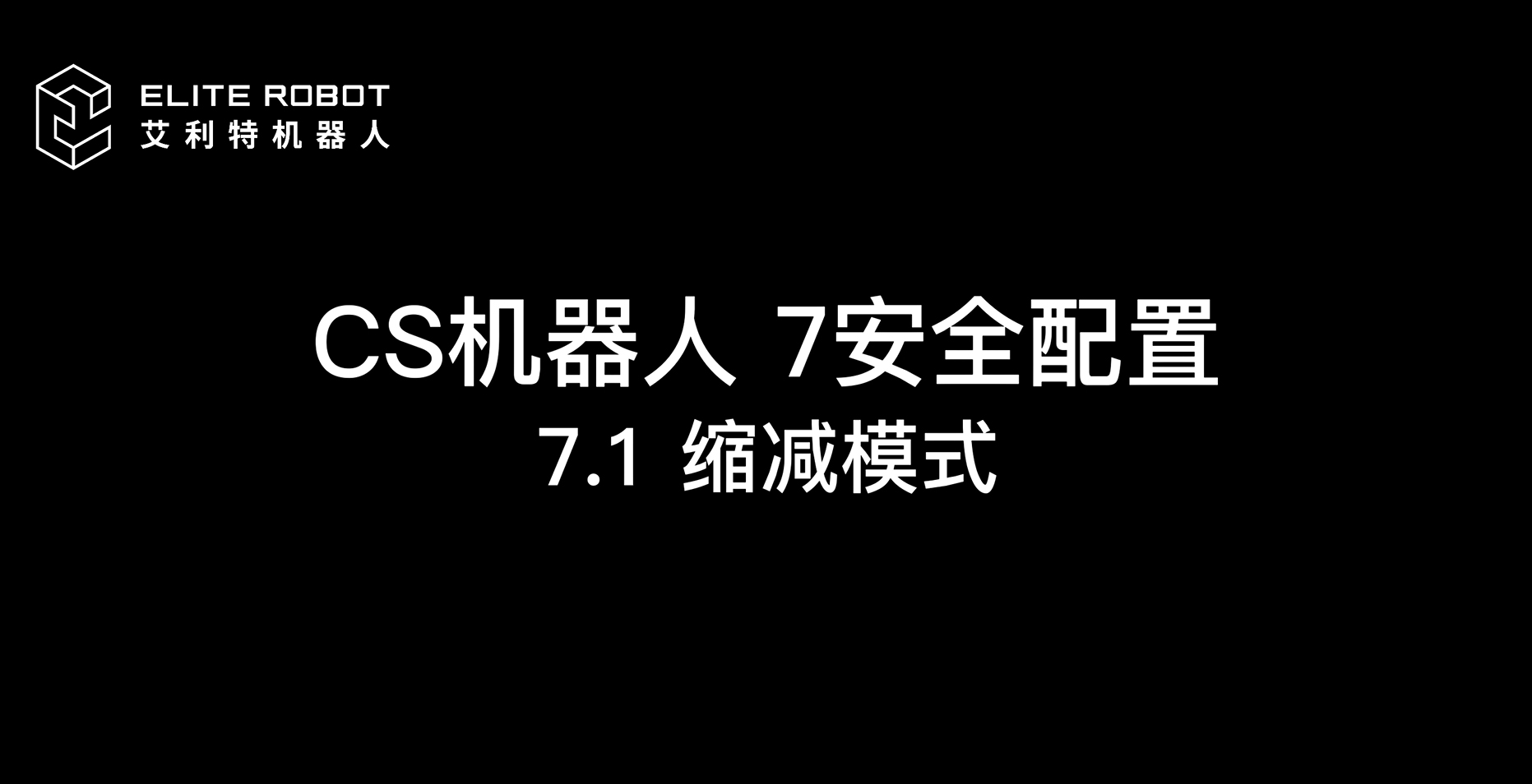 教学视频-艾利特机器人